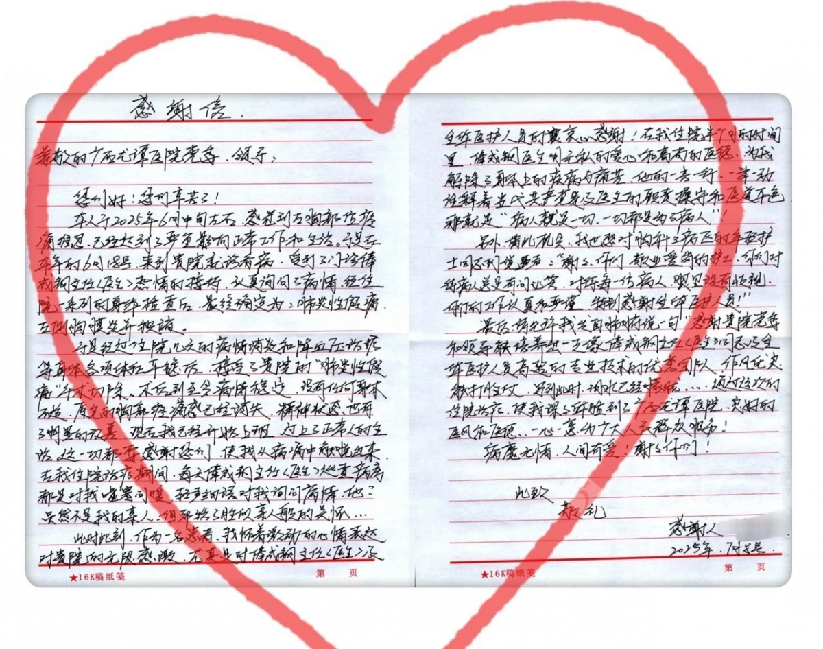 情真意切！患者手写感谢信致敬医护人员|手机广西网